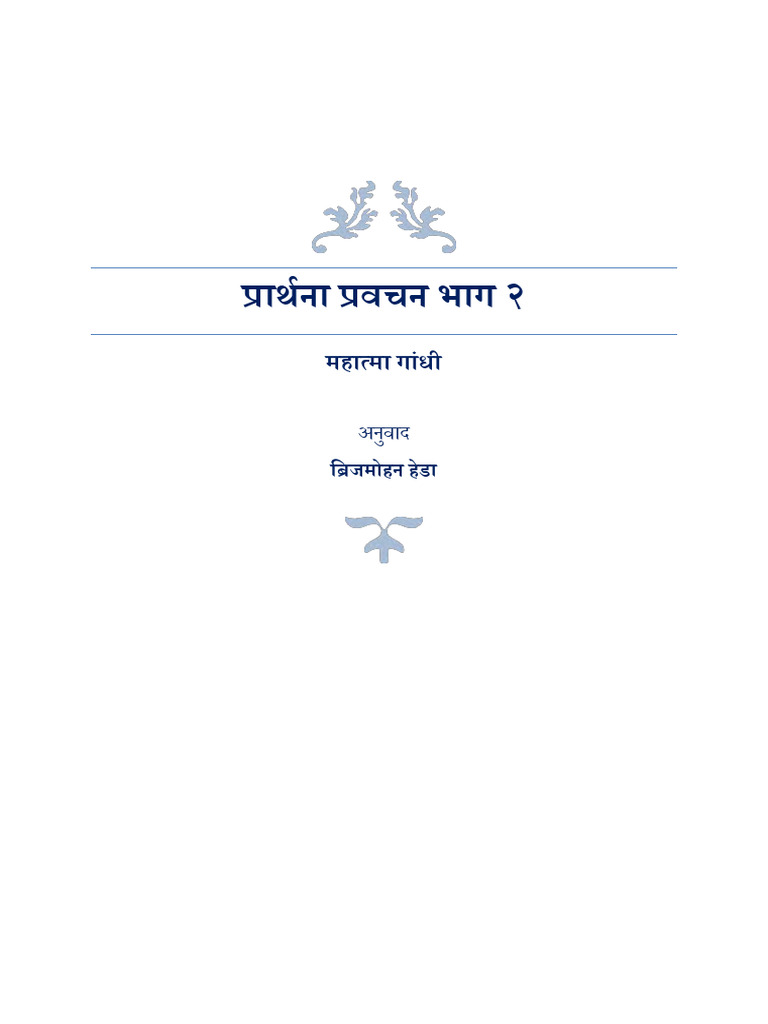 Prarthana Pravachane Part Two | PDF