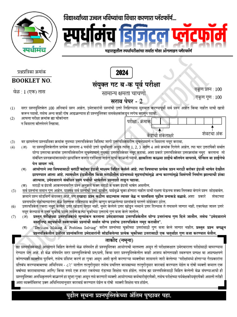 Combine Test 2 | PDF