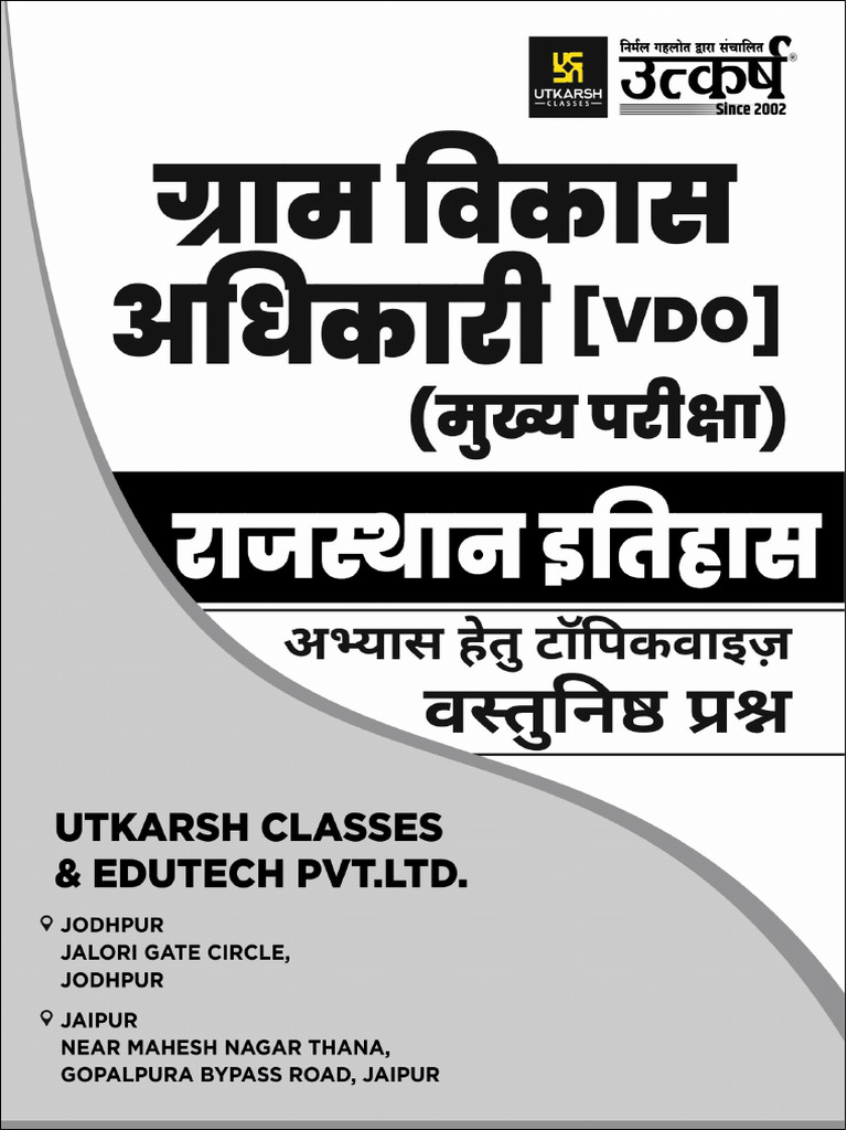 DPP Rajasthan History New | PDF