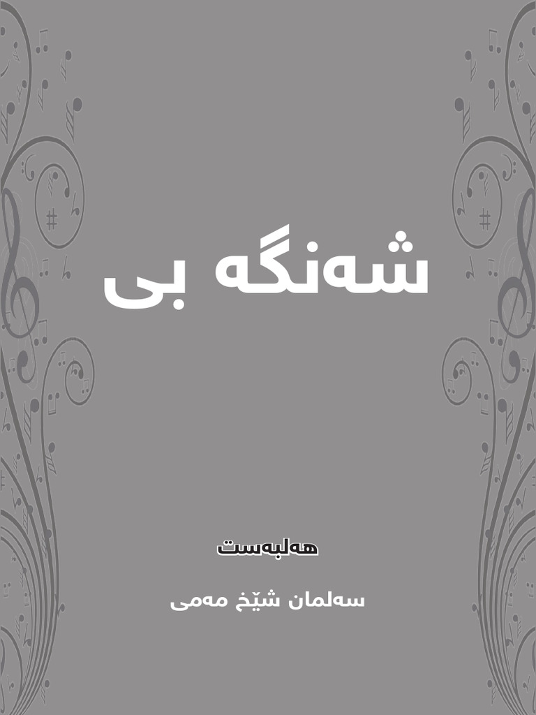 بی | PDF