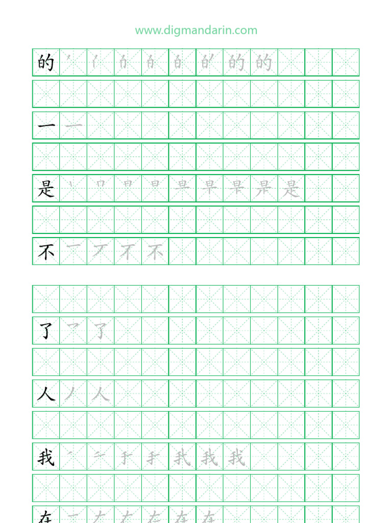 Handwriting Practice Commonly Used 150 Chinese Characters | PDF