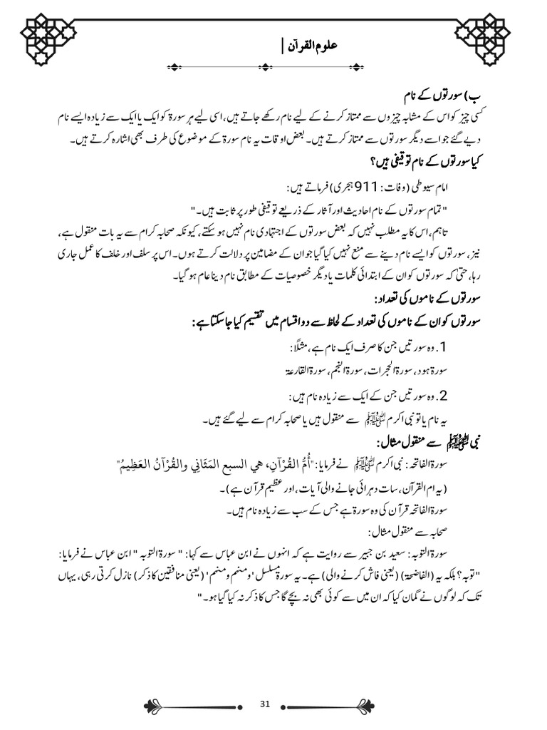 QS Sem 4 - N7-Uloom Ul Quran | PDF