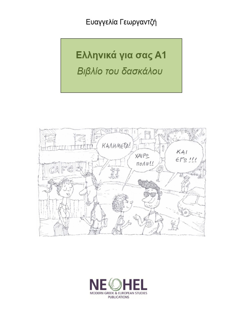 1. ΕΙΣΑΓΩΓΗ -Intro | PDF