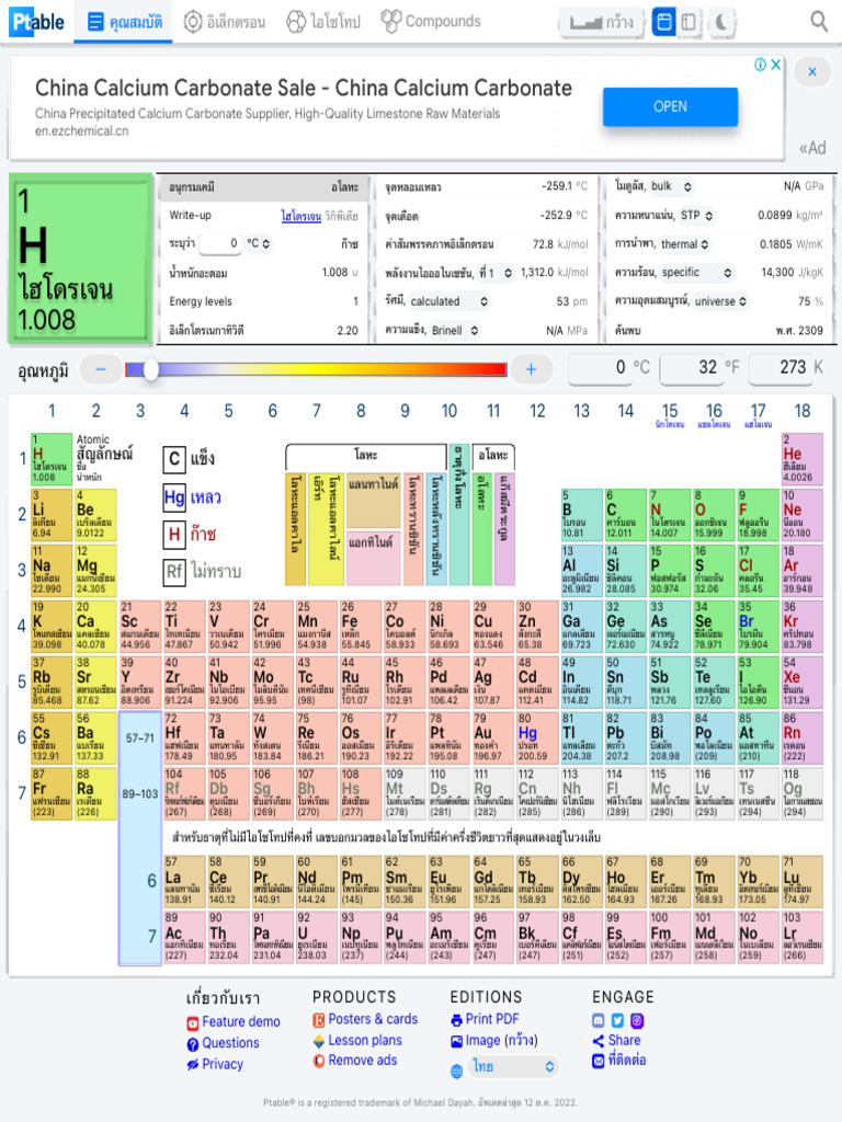 ตารางธาตุ - Ptable - คุณสมบัติ | PDF