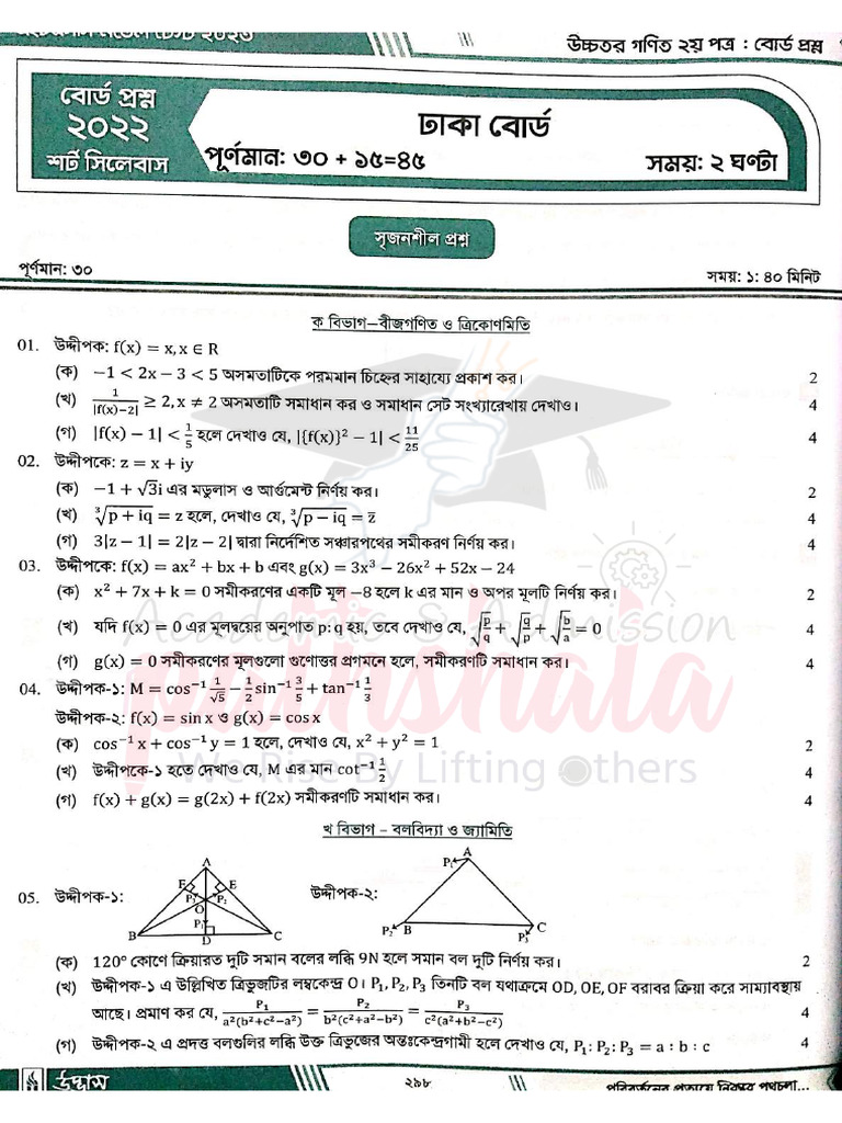 Higher Math 2nd Paper | PDF
