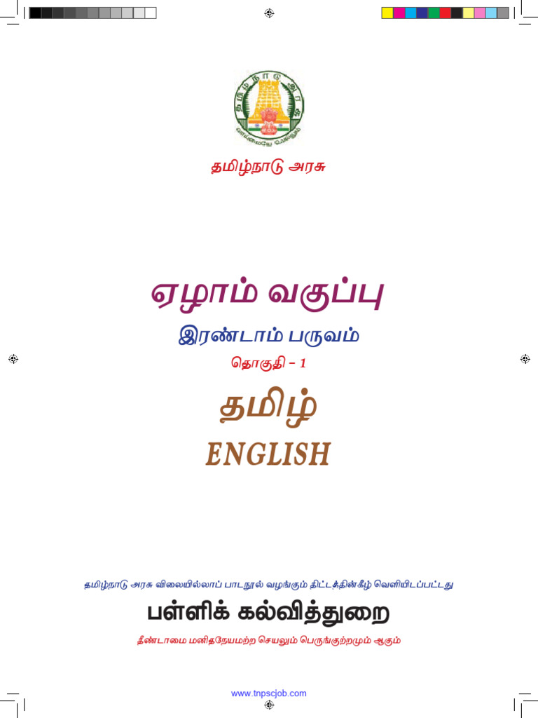 7th Tamil Book 2nd Term 2021 | PDF