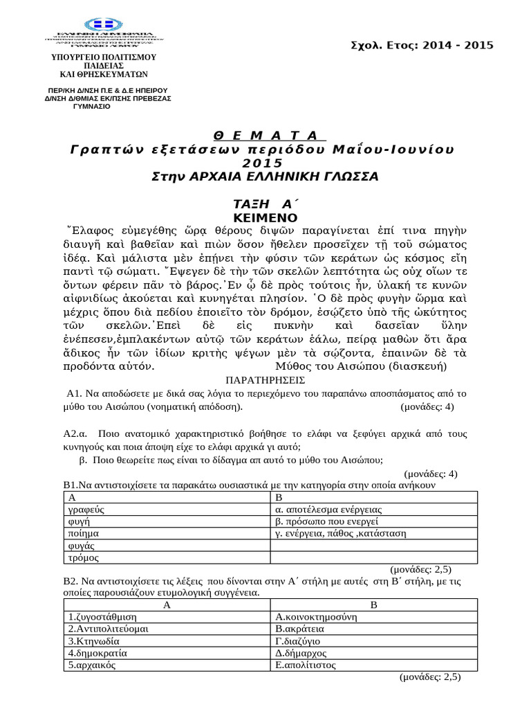 cf83 Ceb9cebfceb1ceb9ceb1 Ceb1 Ceb3cf85cebc | PDF