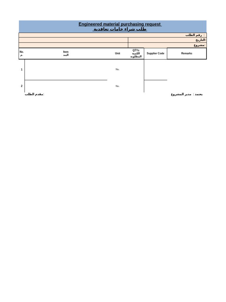 Purchasing Request | PDF