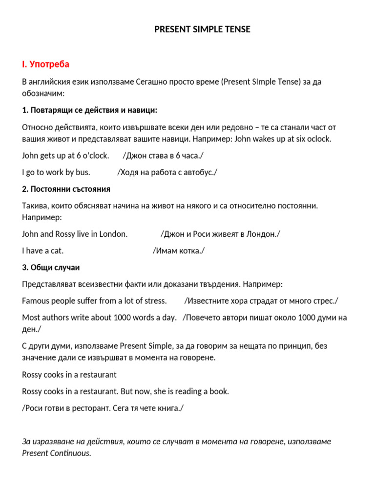 Present Simple Tense | PDF