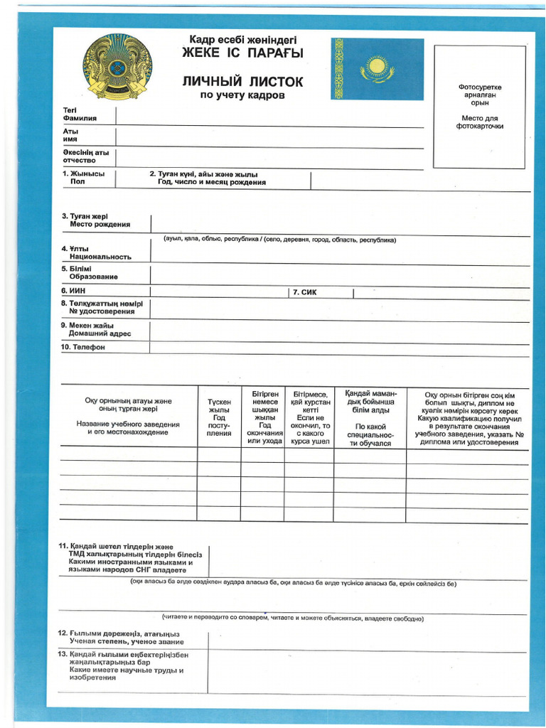 Sample Personal Sheet | PDF