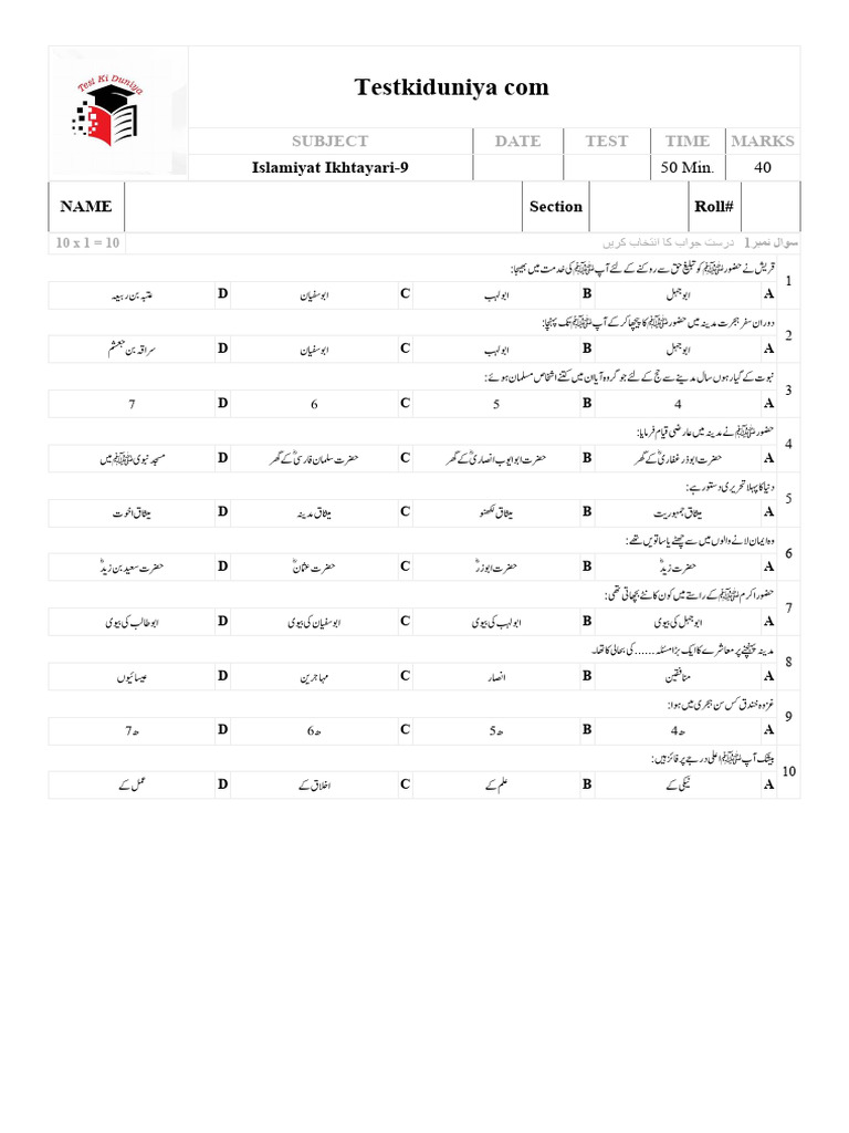 Islamiyat Ikhtayari 9 2nd Half U45 | PDF