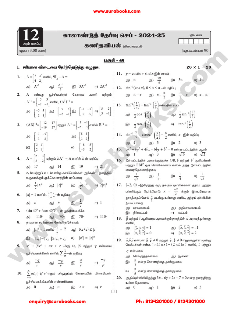 12th STD Mathematics TM Quarterly Exam Question Paper Answers 2024 | PDF