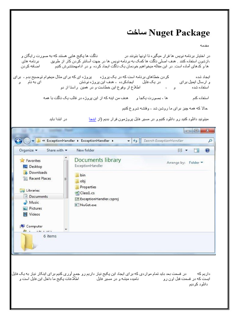 ساخت Nuget Package | PDF