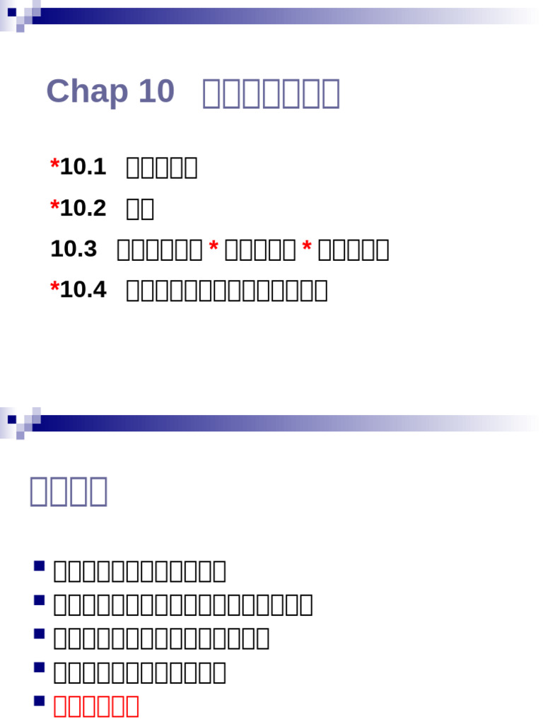 chap10 - 函数与程序结构 2022 | PDF