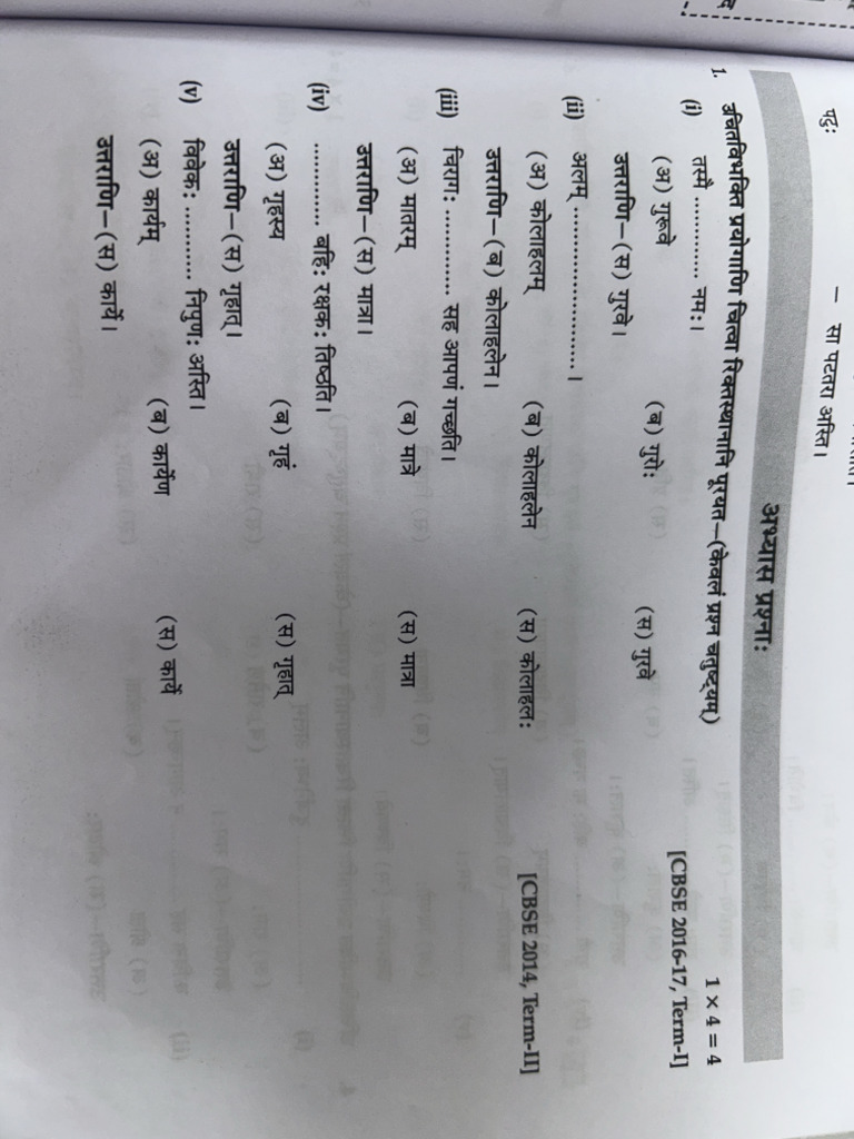 Sanskrit- Uppad Vibhakti | PDF