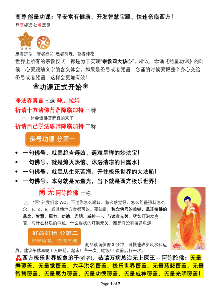 能量功课打印稿 11152024 | PDF