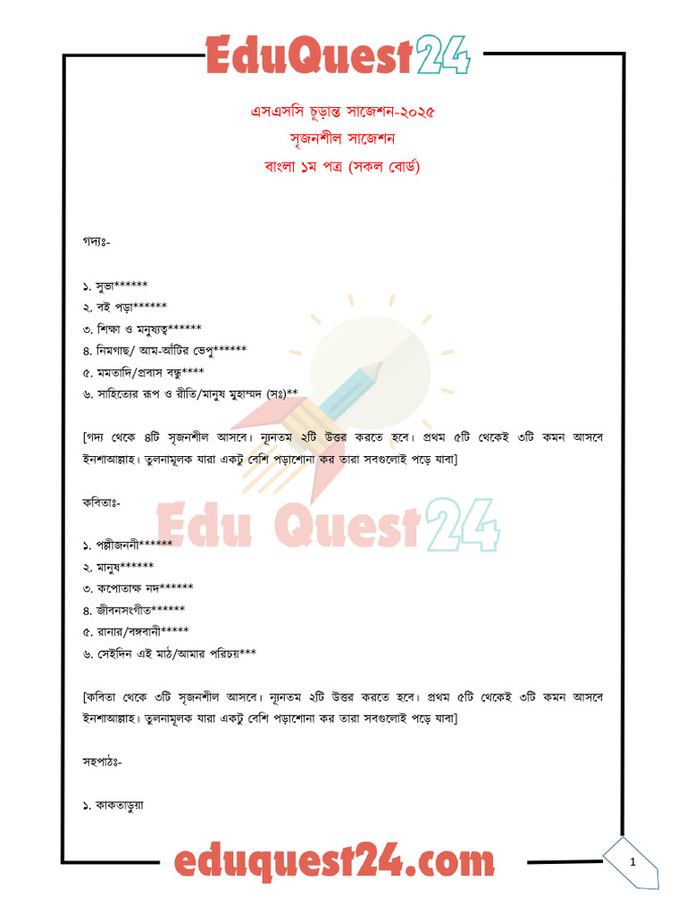 Bangla 1st Paper | PDF