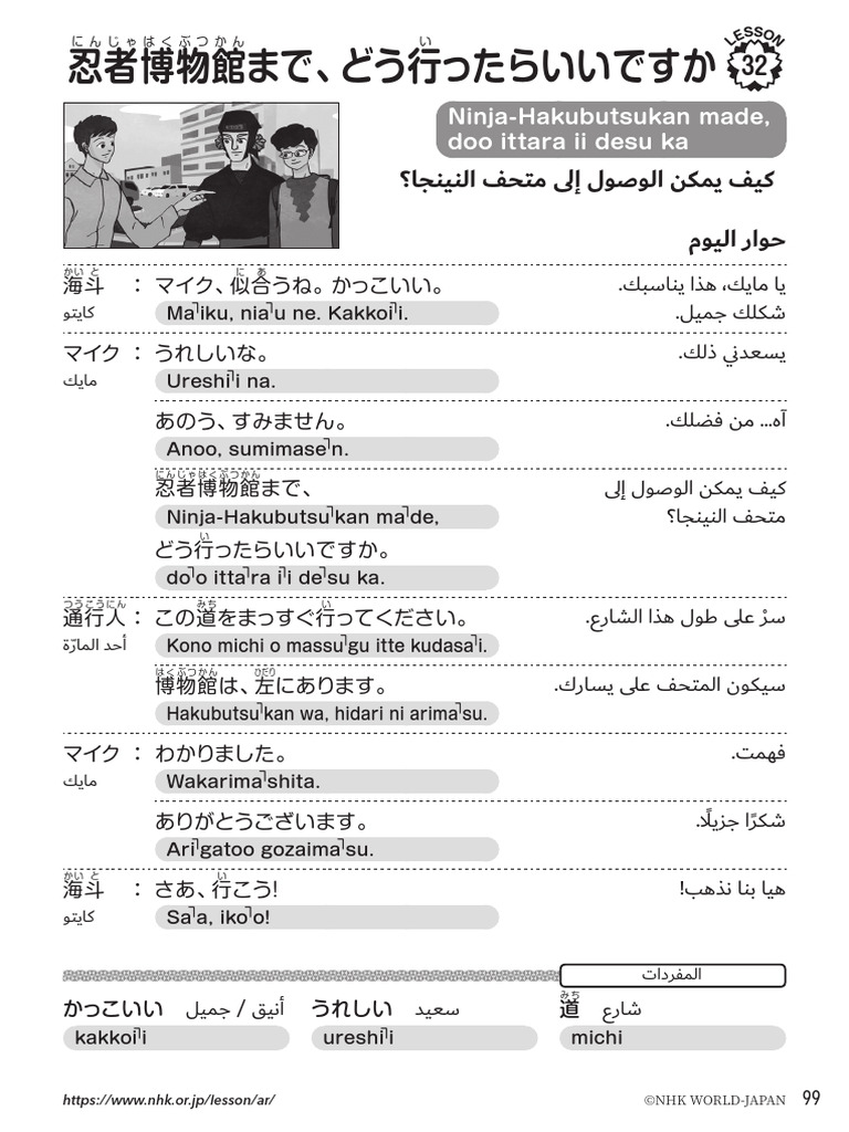 Textbook Lesson 32 | PDF