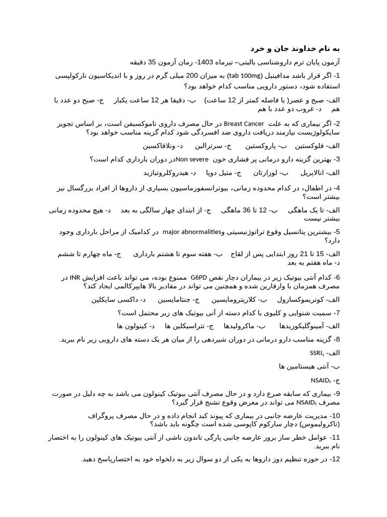 آزمون داروشناسی بالینی | PDF