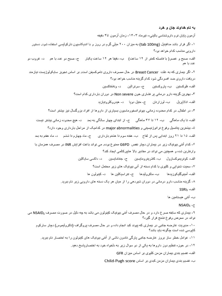 آزمون داروشناسی بالینی | PDF