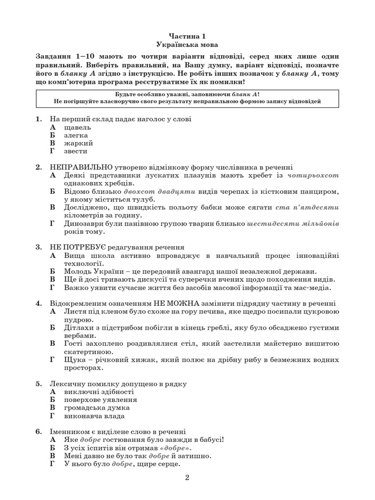 Ukr Mova Lit Prob ZNO 2018 Test | PDF