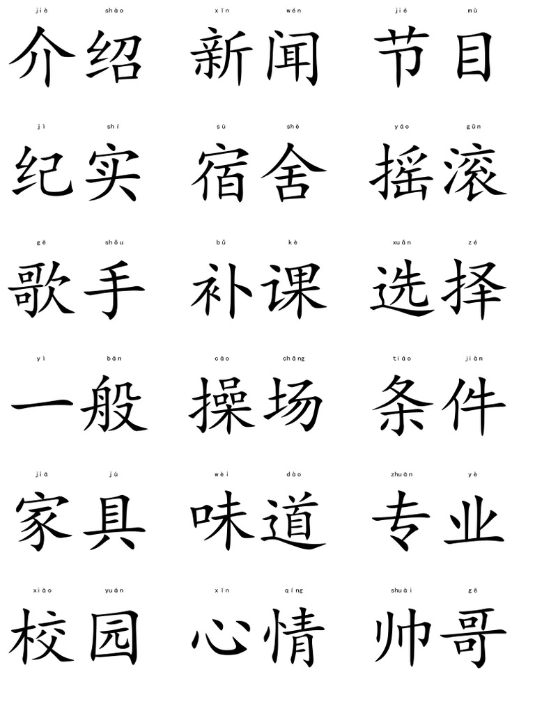 ni shuo ba 汉字 01 | PDF