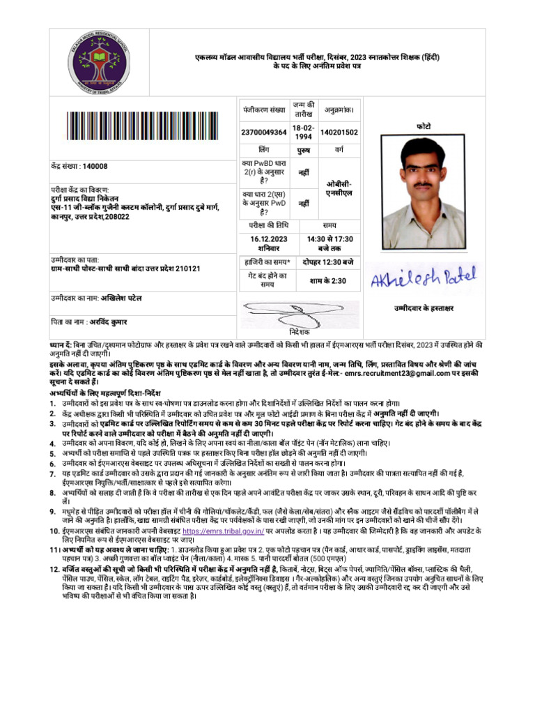 Emrs Admitcard | PDF