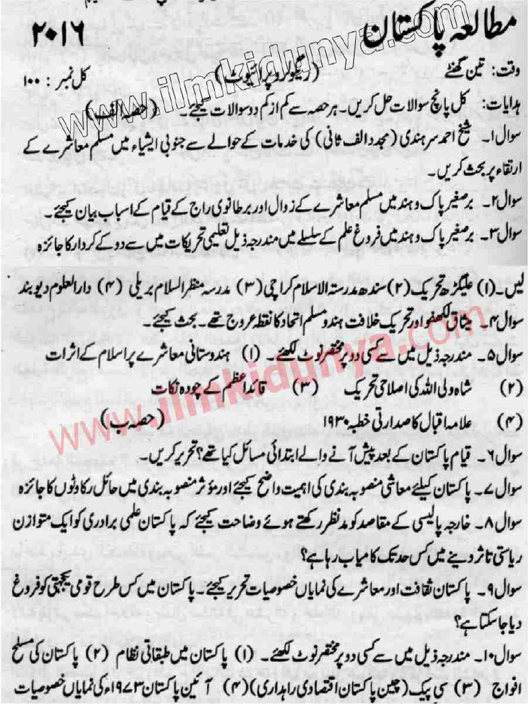 Past Papers 2016 Karachi University Ba Part 2 Pak Studies Urdu Version