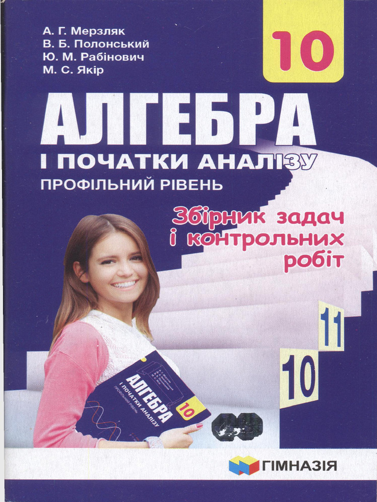 Kontrol 10kl Algebra Profil Merzlyak | PDF