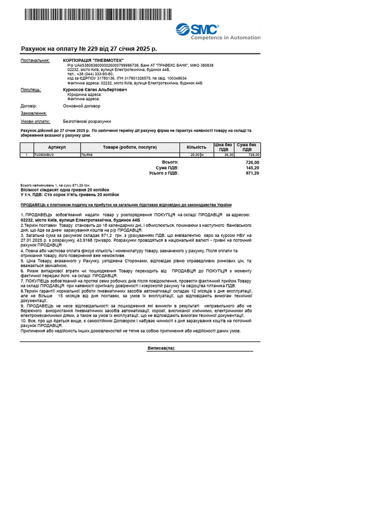 1 TU0604BU3 Трубка 20,00 м 36,30 726,00 | PDF