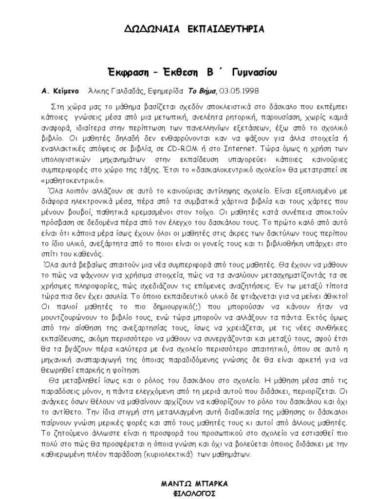 ΕΚΘΕΣΗ-ΕΚΦΡΑΣΗ Β΄ΓΥΜΝΑΣΙΟΥ | PDF