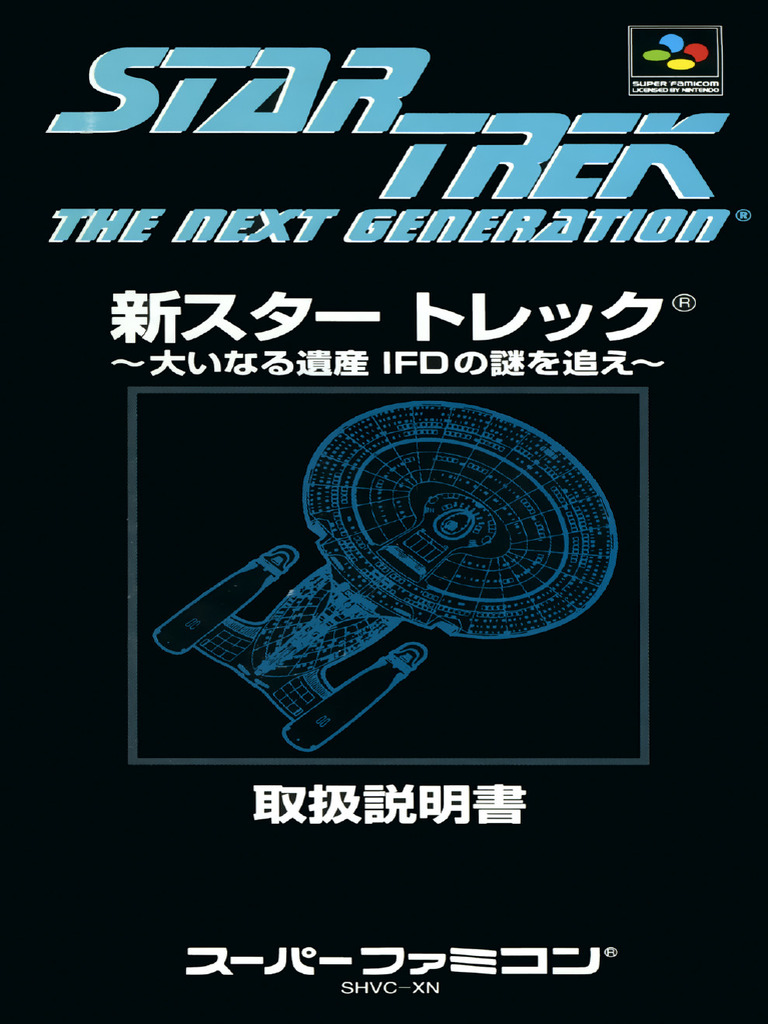 Shin Star Trek - Ooinaru Isan IFD No Nazo o Oe (SHVC-XN) (SFC) (JP) - Manual (300DPI) | PDF
