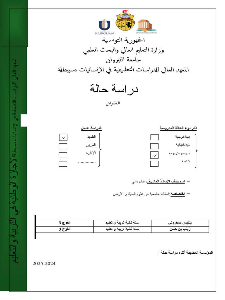 Etude de Cas Balkis Zaineb | PDF