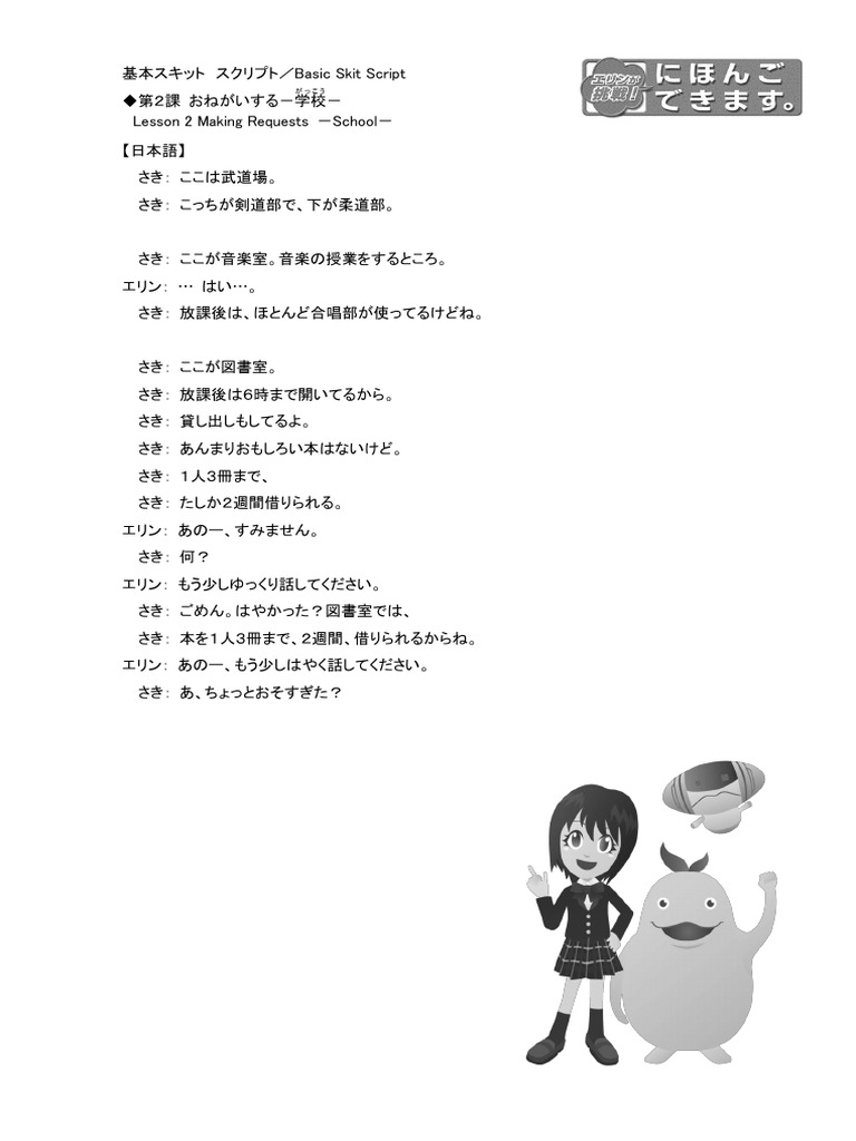 Erin Lesson02 Basic Script | PDF