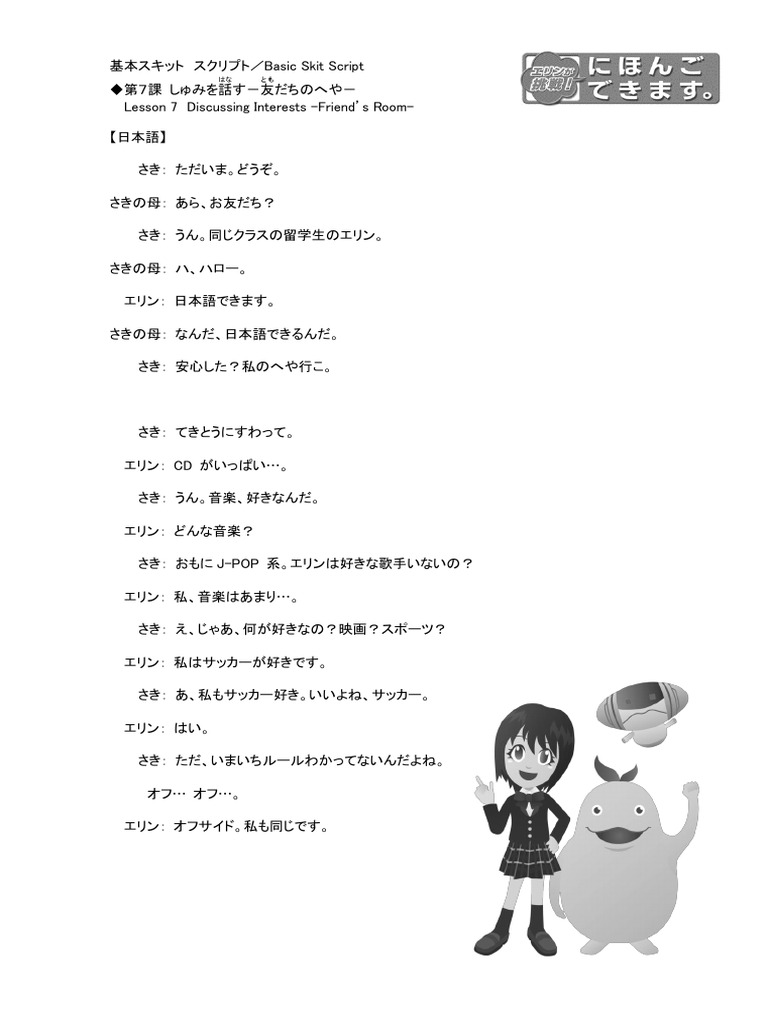 Erin Lesson07 Basic Script | PDF