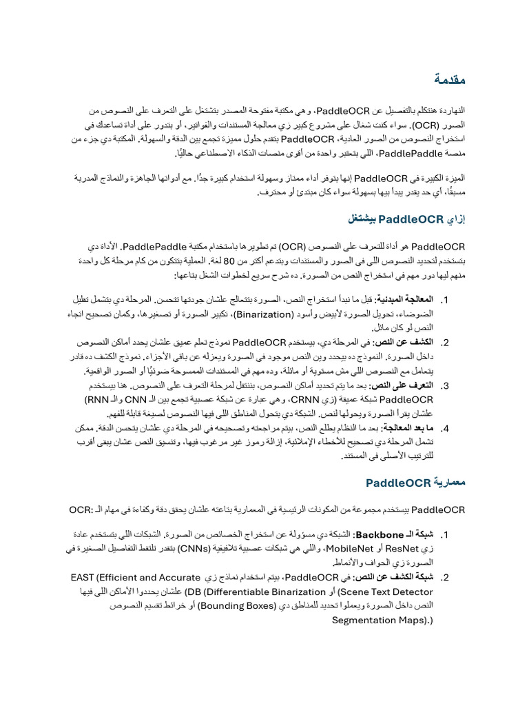 PaddleOCR (1) | PDF