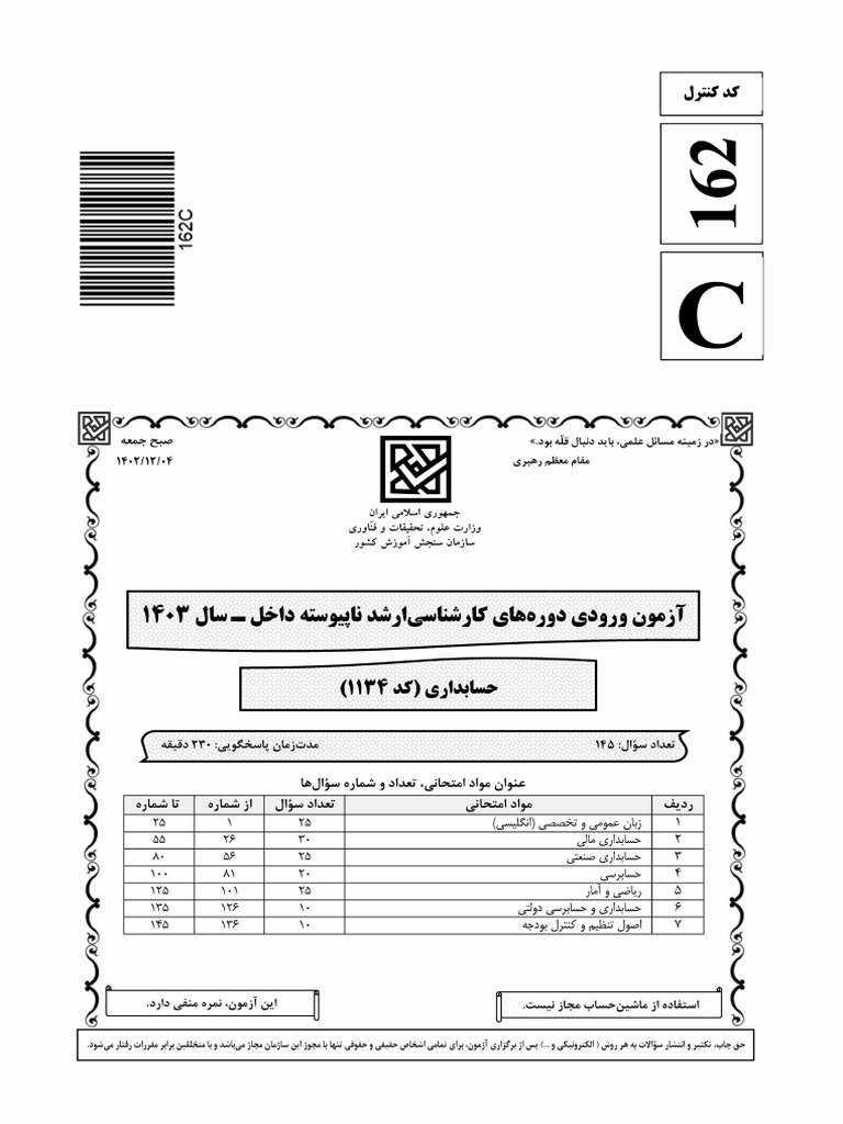 162cکد | PDF