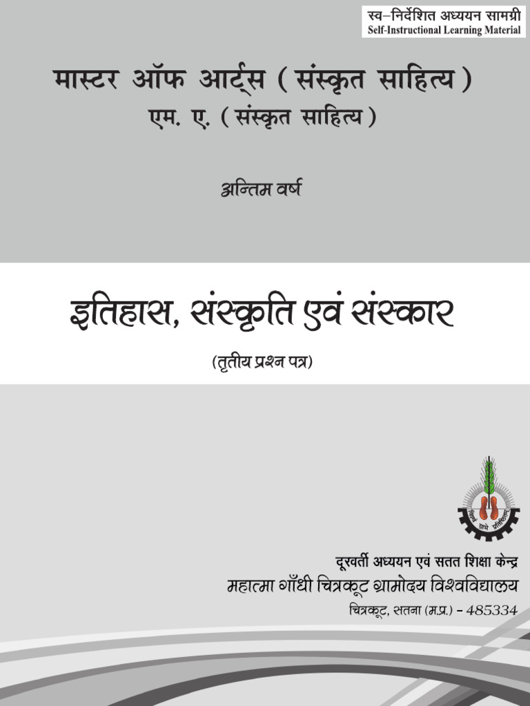 Itihas Sanskrit Avam Sanskar | PDF