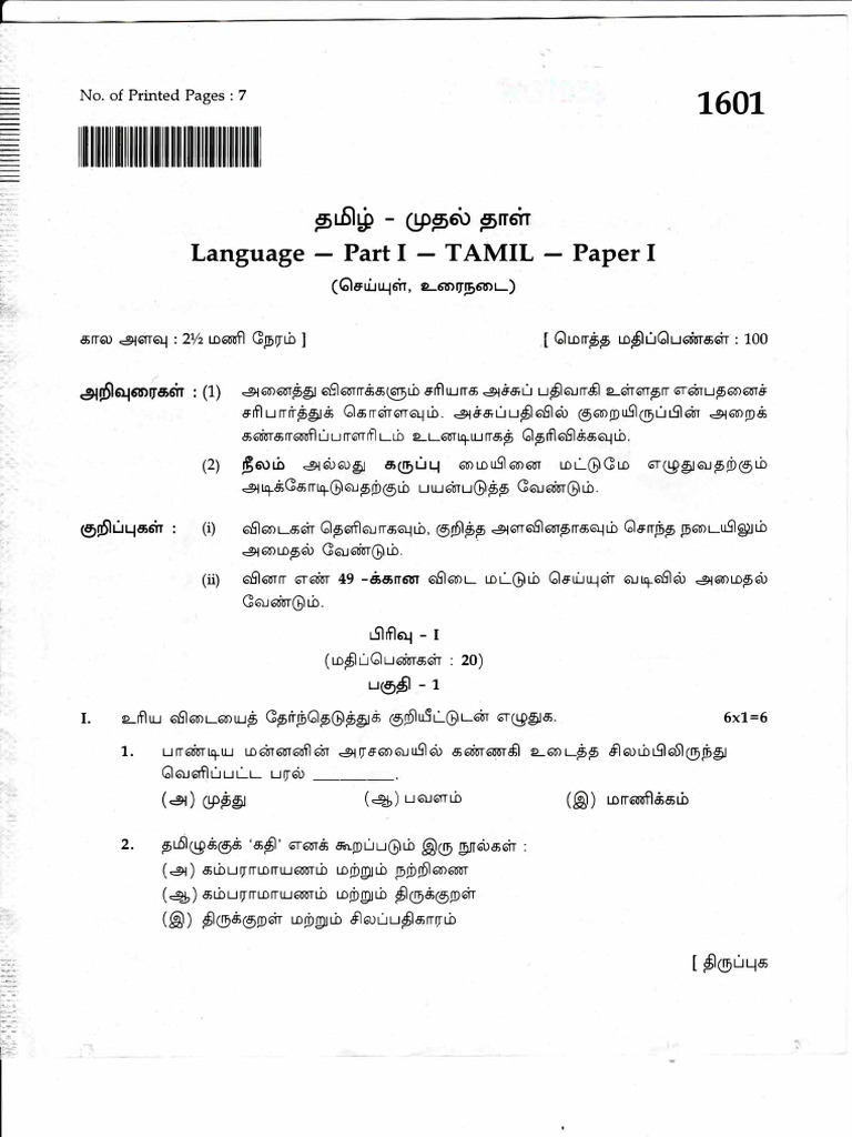Tamil Language Exam Paper I 1601 | PDF