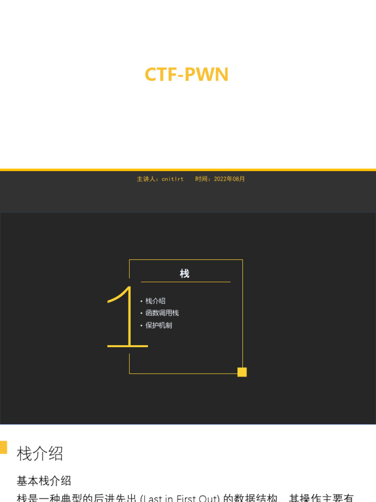 pwn培训 | PDF