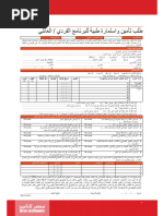 نموذج إفصاح طبي | PDF