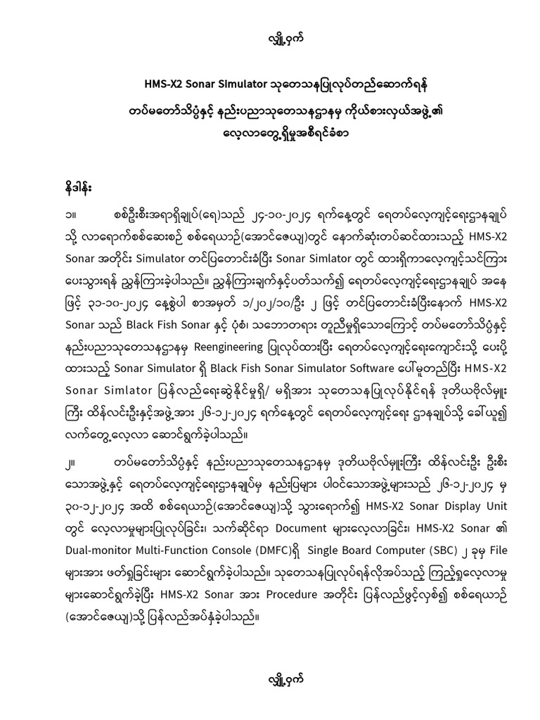 HMS-X2 & Blackfish Sonar Simlator | PDF