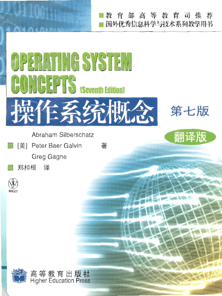 操作系统概念第七版中文版 | PDF | Computer Science | System Software