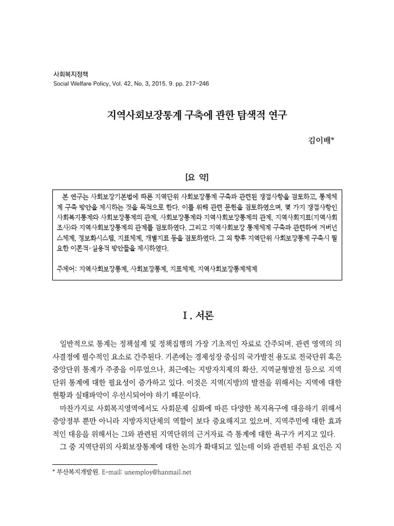 An Exploratory Study On Building The Regional Social Security ...