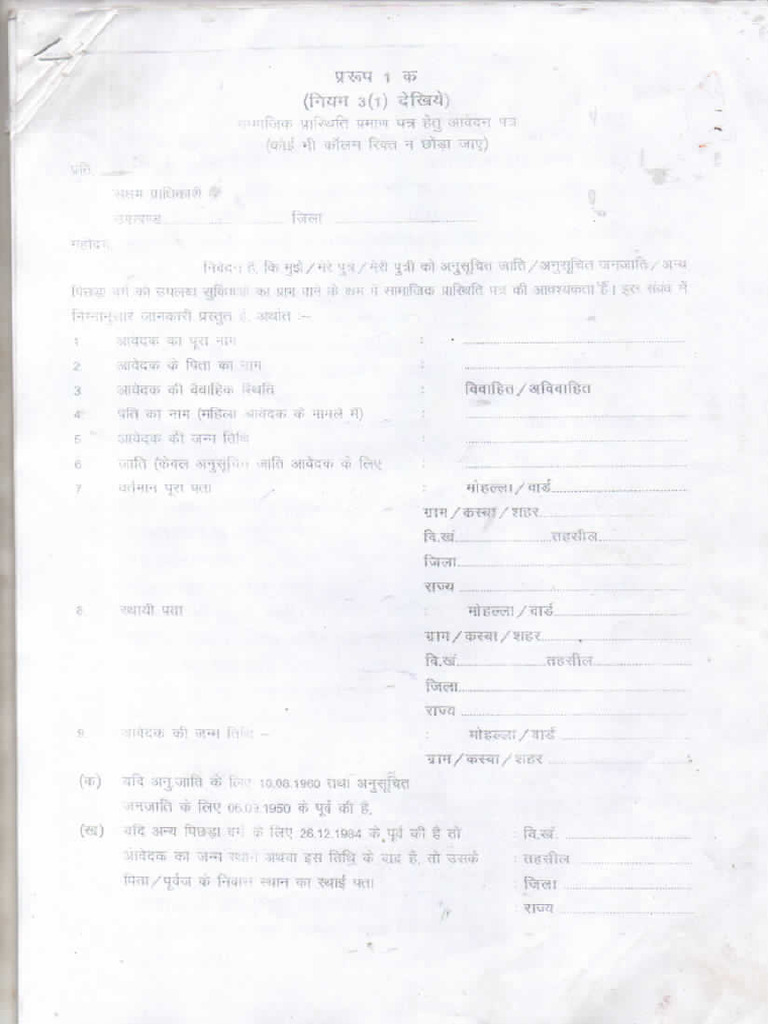 Lok Seva All Documennt055 | PDF