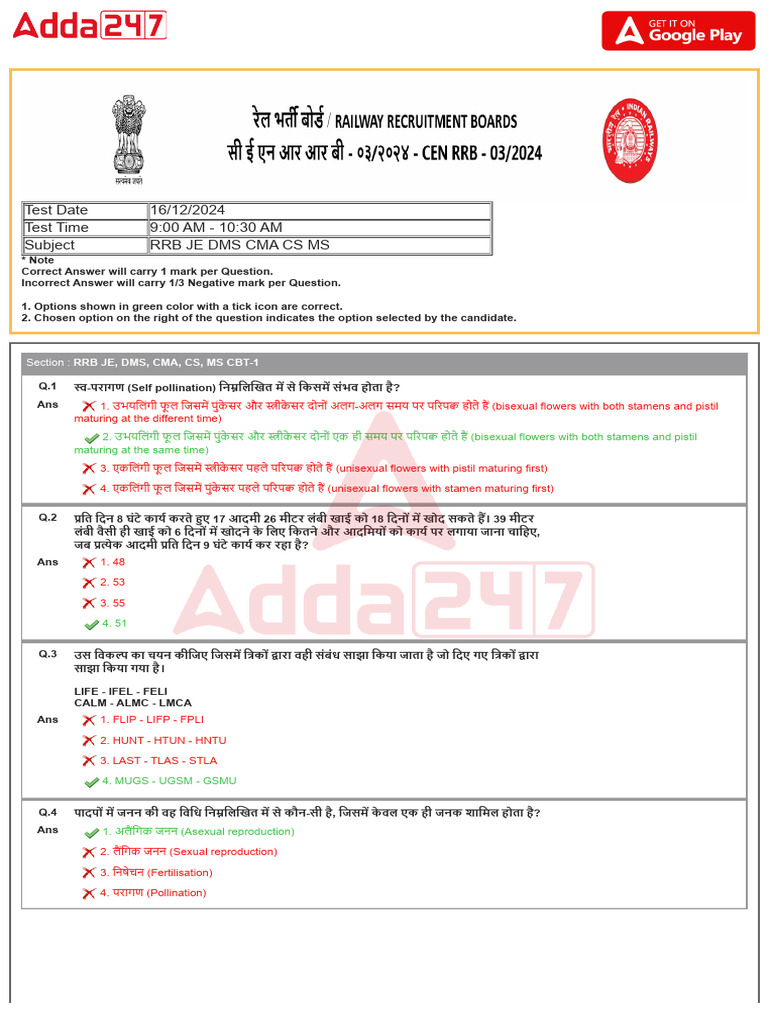 16 December 2024 Shift 1 Hindi | PDF