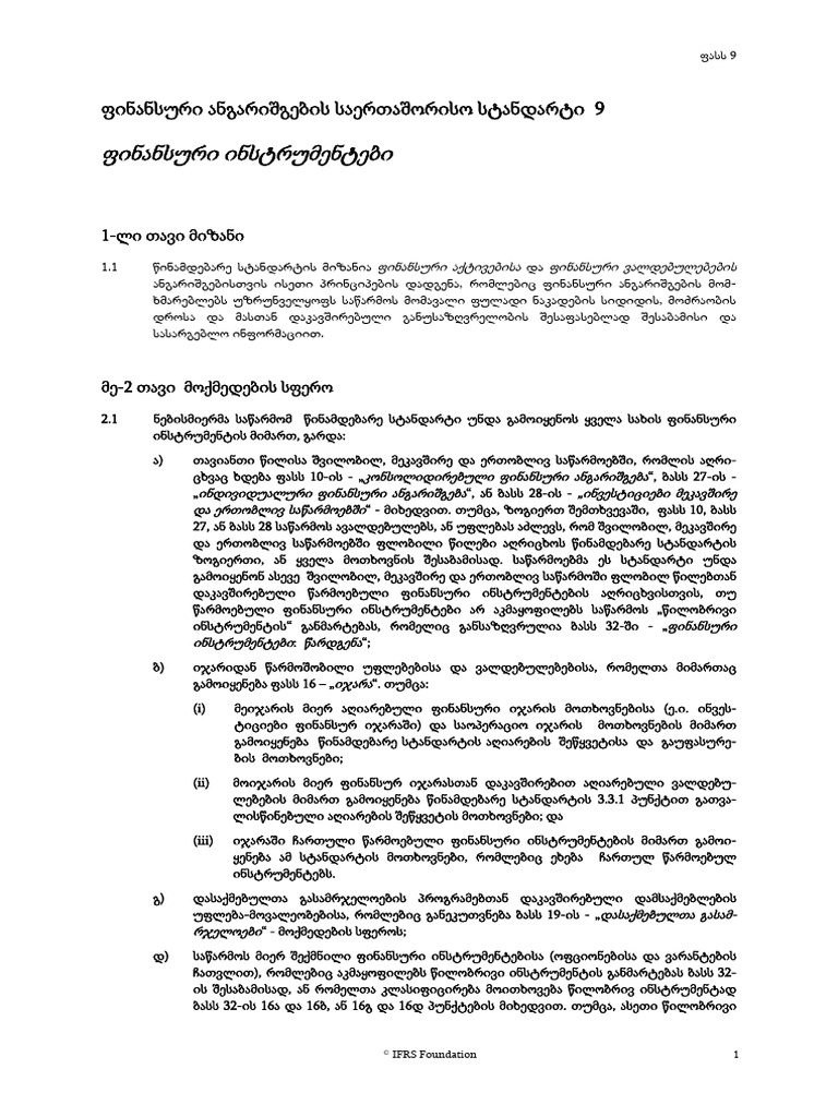 IFRS Foundation 1 | PDF