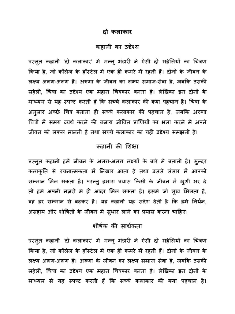 Do Kalakar Notes | PDF