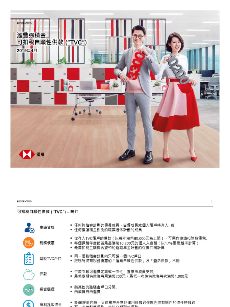 TVC Introduction (MPF) | PDF