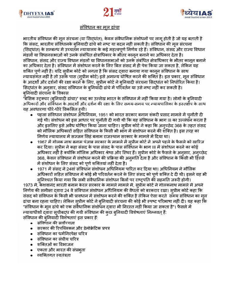 Basic structure and UCC _47139475_2024_12_11_12_37 | PDF